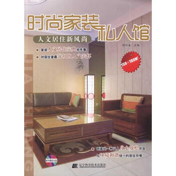 时尚家装私人馆.人文居住新风尚