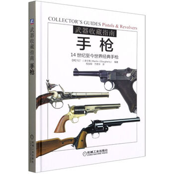 武器收藏指南.