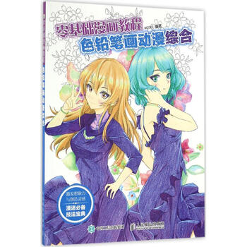 色铅笔画动漫综合 MCOO  书籍