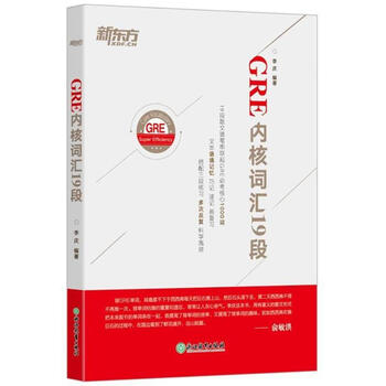 GRE内核词汇19段