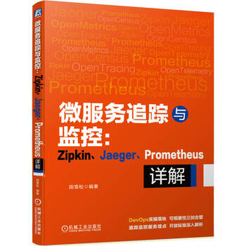 微服务追踪与监控:Zipkin、Jaeger、Prometheus详解