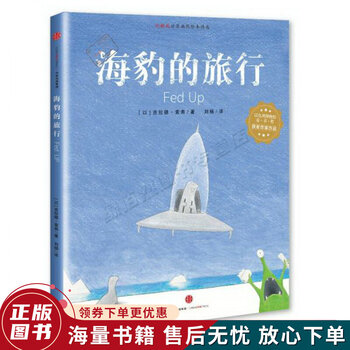 海豹的旅行