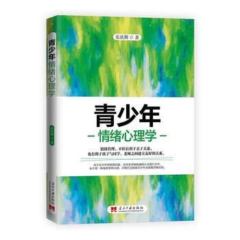 包邮：青少年情绪心理学家教  图书