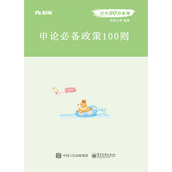 申论政策关键词100例