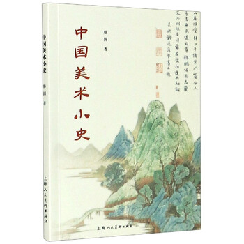 中国美术小史