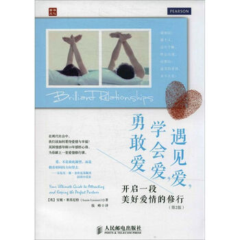遇见爱,学会爱,勇敢爱(第2版)
