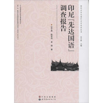 印尼