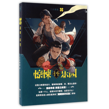 超维幻界(惊悚乐园14)