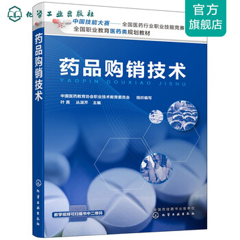 药品购销技术