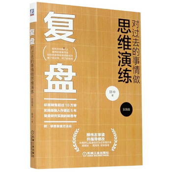 复盘(对过去的事情做思维演练实践版)