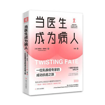 当医生成为病人社会科学  图书