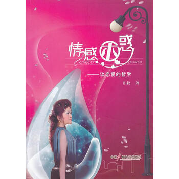 情感困惑—谈恋爱的哲学