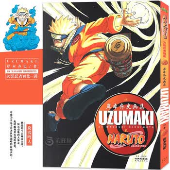  火影忍者 岸本齐史UZUMAKI画集 岸本齐史著 官方漫画小说真秘传 动漫画手绘本书籍中少