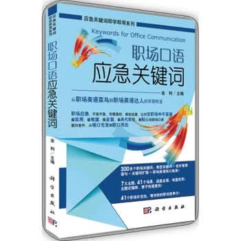 职场口语应急关键词