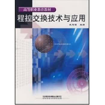 程控交换技术与应用  及德增 主工 作 书籍