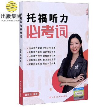 托福听力必考词