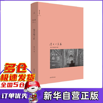 【新版】局部陈丹青三部曲 陌生的经验+伟大的工匠+我的大学 全套3册 理想国 北京日报正版 伟大的工匠 局部第三季