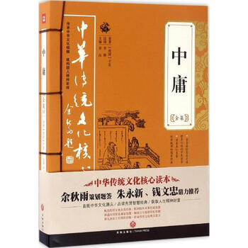 中庸全集 唐品 主编  书籍
