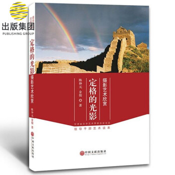 定格的光影(摄影艺术欣赏)