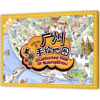 老广新游(升级版)广州手绘地图