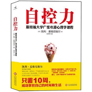 自控力【正版图书，售后无忧】