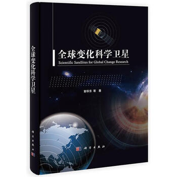 包邮：全球变化科学卫星 科学与自然   图书