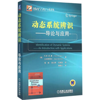 动态系统辨识