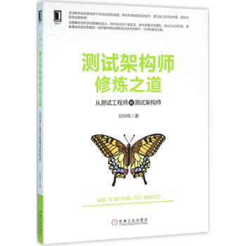 测试架构师修炼之道 刘琛梅  书籍