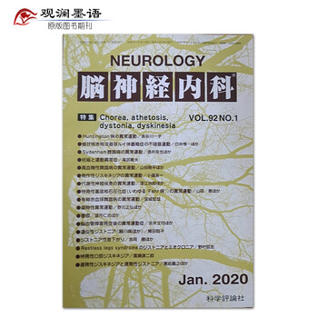 Neurology Vol.91 N.1 2020年1月 日本yi学脑神经内科基础临床研究杂志