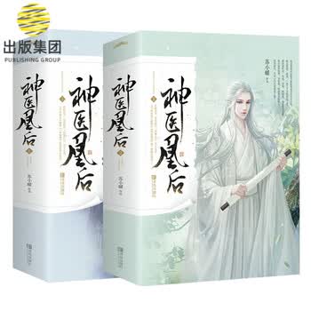神医凰后系列 共2册