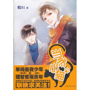 当然小猫