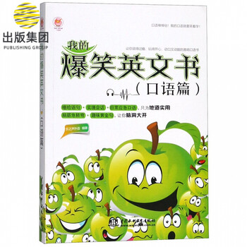 我的爆笑英文书(口语篇)