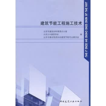 建筑节能工程施工技术