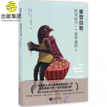 重塑自我(如何成为一个很幸福的人)