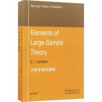 大样本理论基础 (美)E.L.莱曼(E.L.Lehmann)  书籍