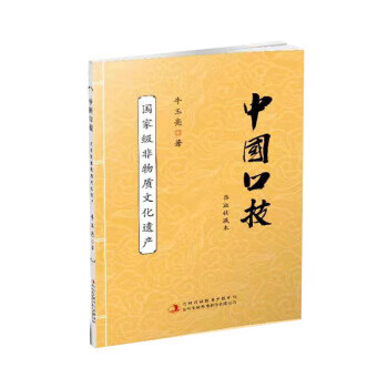中国口技 9787558169618