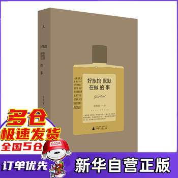 好旅馆默默在做的事