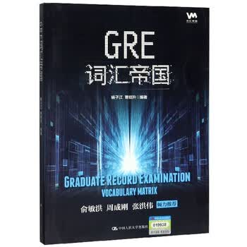 GRE词汇帝国
