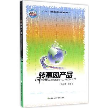 转基因产品