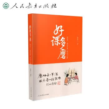 好课多磨：斯苗儿现场改课理念与实践好课燎原 斯苗儿和她的教研故事 好课多磨：斯苗儿“现场改课”理念与实践