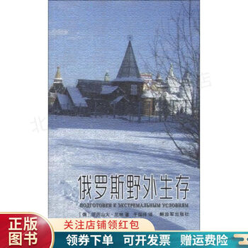 俄罗斯野外生存