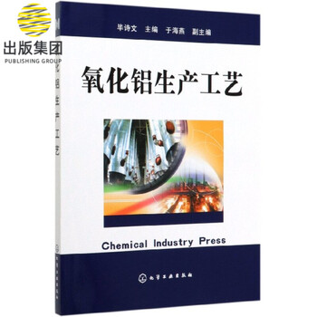 氧化铝生产工艺
