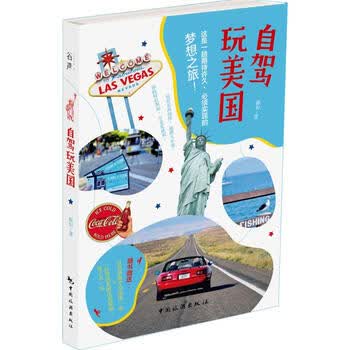 自驾玩美国 陈初  书籍