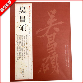 【】吴昌硕历代名家书法经典繁体旁注篆书五言诗卷诗稿信札册行草书自作诗轴临石鼓文四屏纨扇毛笔书