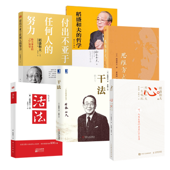 稻盛和夫系列6册