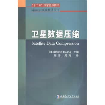 卫星数据压缩