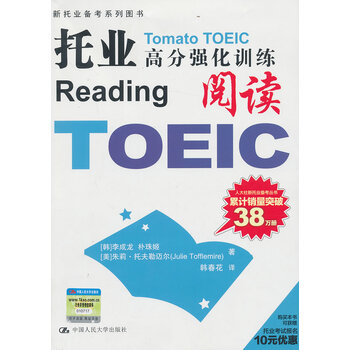 托业高分强化训练——阅读