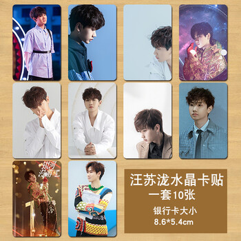 汪苏泷海报 2021全新写真周边壁纸挂画高清墙贴墙纸一套8张 卡贴(漫游) 其他产品