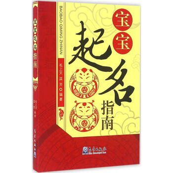 宝宝起名指南