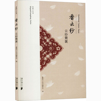 香云纱 云纱霓裳 图书